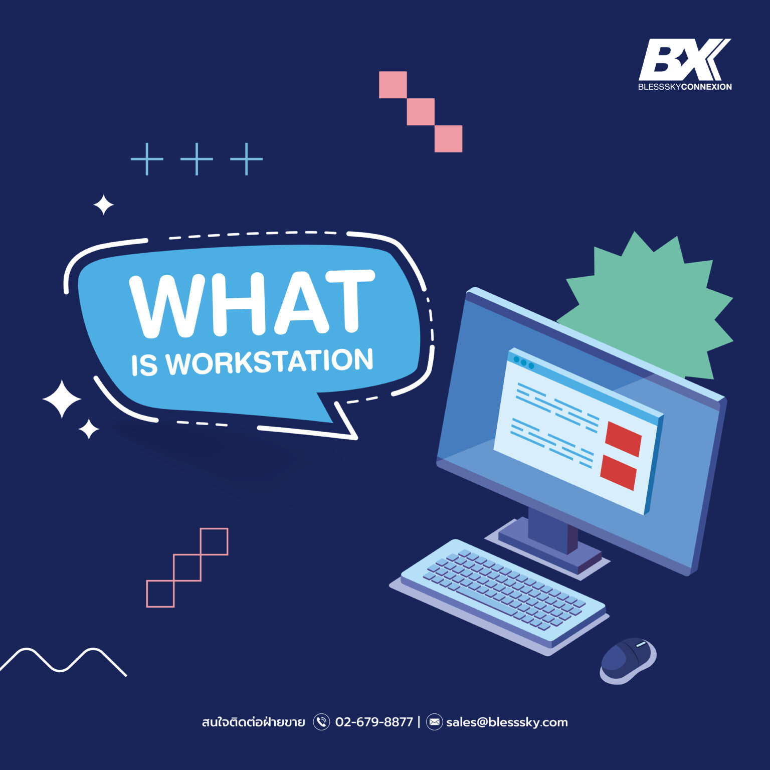 เวิร์คสเตชั่น คืออะไร | Blesssky Connexion (TH)